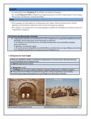 Ο Ιουστινιανός και το έργο του. | PDF