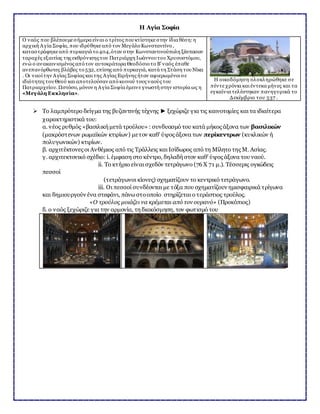 Ο Ιουστινιανός και το έργο του. | PDF