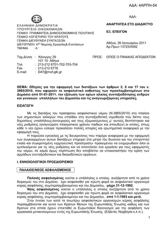 ΣΥΝΤΑΞΙΟΔΟΤΙΚΑ | PDF