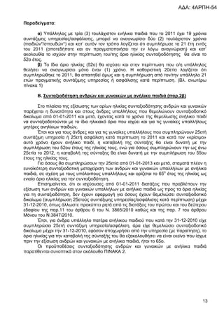 ΣΥΝΤΑΞΙΟΔΟΤΙΚΑ | PDF