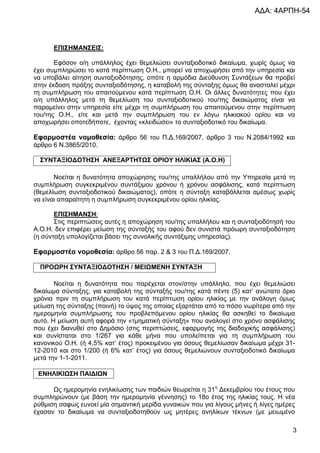 ΣΥΝΤΑΞΙΟΔΟΤΙΚΑ | PDF