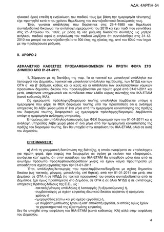 ΣΥΝΤΑΞΙΟΔΟΤΙΚΑ | PDF