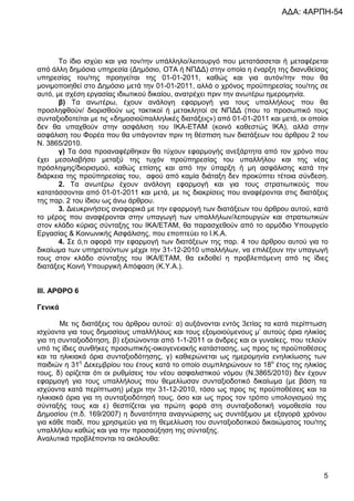 ΣΥΝΤΑΞΙΟΔΟΤΙΚΑ | PDF