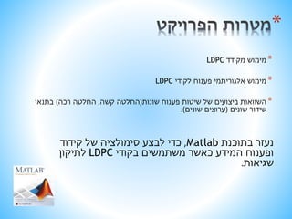 LDPC - Final Presentation | PPT