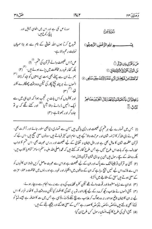 Surah Saad With Urdu Translation Besturdubook surah-saad-with-urdu-translation-besturdubook