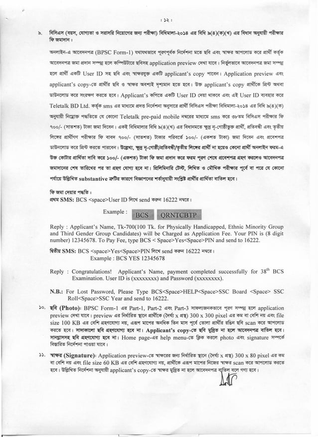 38th-bcs-advertisement.pdf