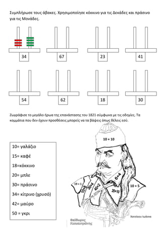 επαναληψη 39 | DOCX
