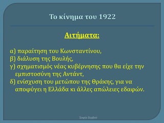 ΙΣΤΟΡΙΑ Γ ΓΥΜΝΑΣΙΟΥ ΕΝΟΤΗΤΑ 39 ΣΟΦΙΑ ΖΕΡΒΟΥ philologiko.gr | Free Download