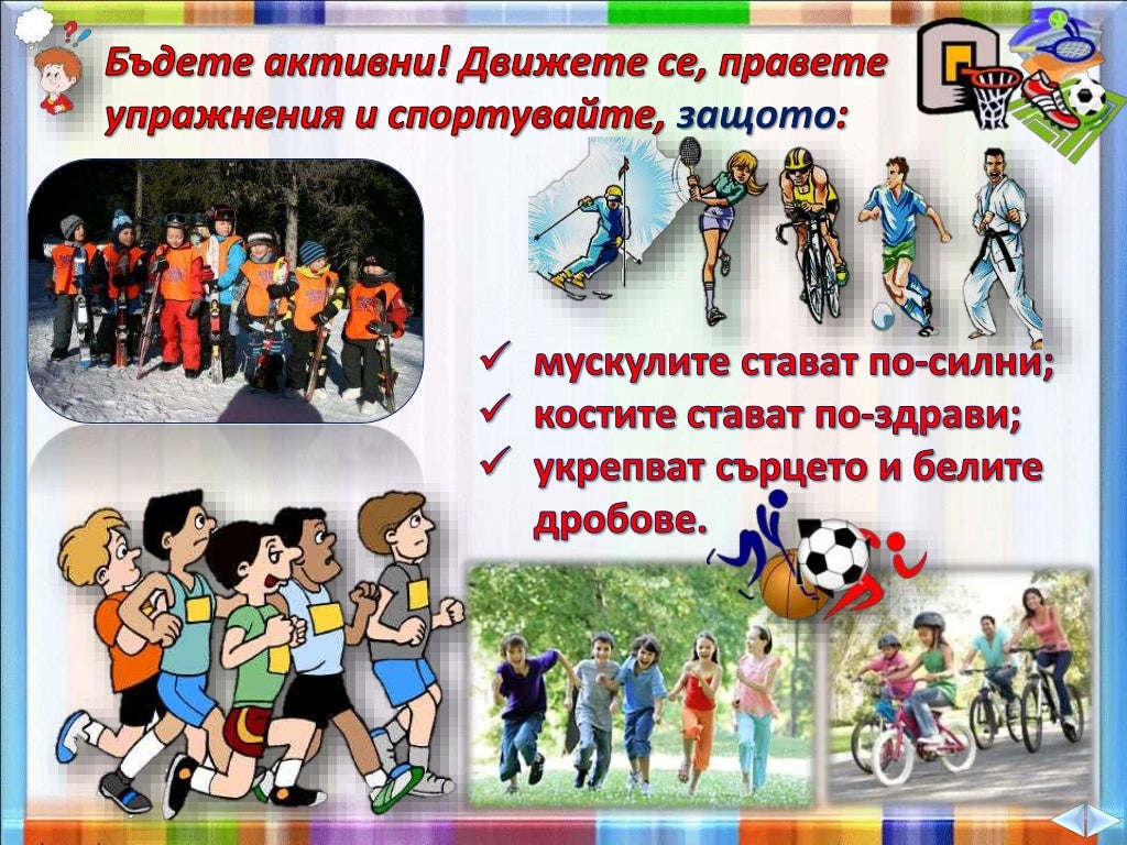 39 Здравословен начин на живот ЧП 4 клас Булвест