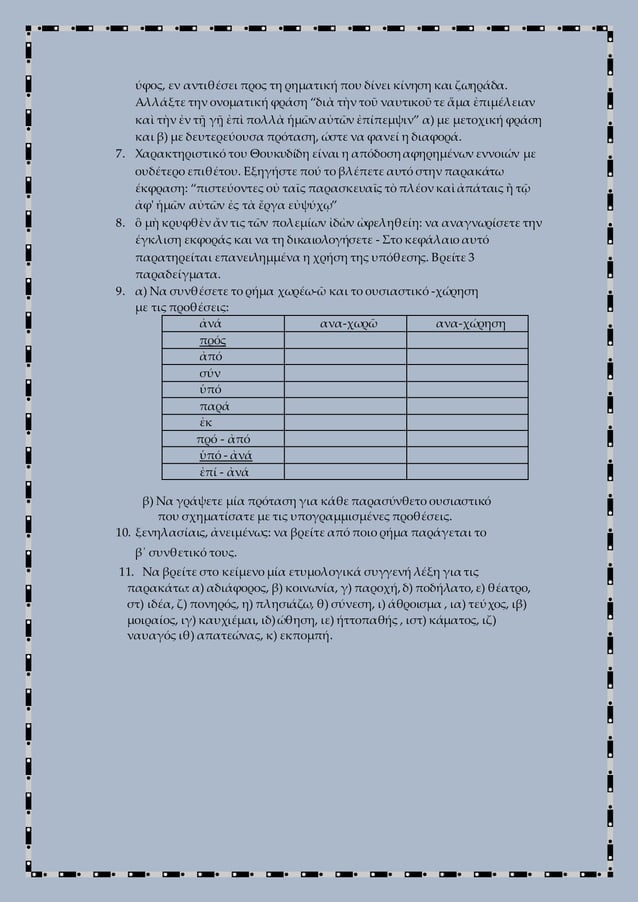 Θουκυδίδου, Περικλέους Επιτάφιος, κεφ. 39 | DOCX