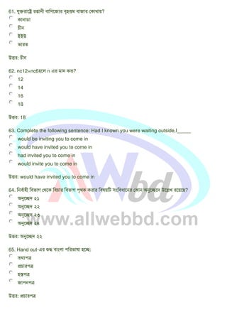 39th BCS exam question bank 100 questions | PDF