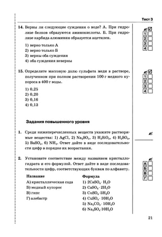 390 тесты по химии. 9кл. (неметаллы) рябов м.а-2016 -144с | PDF