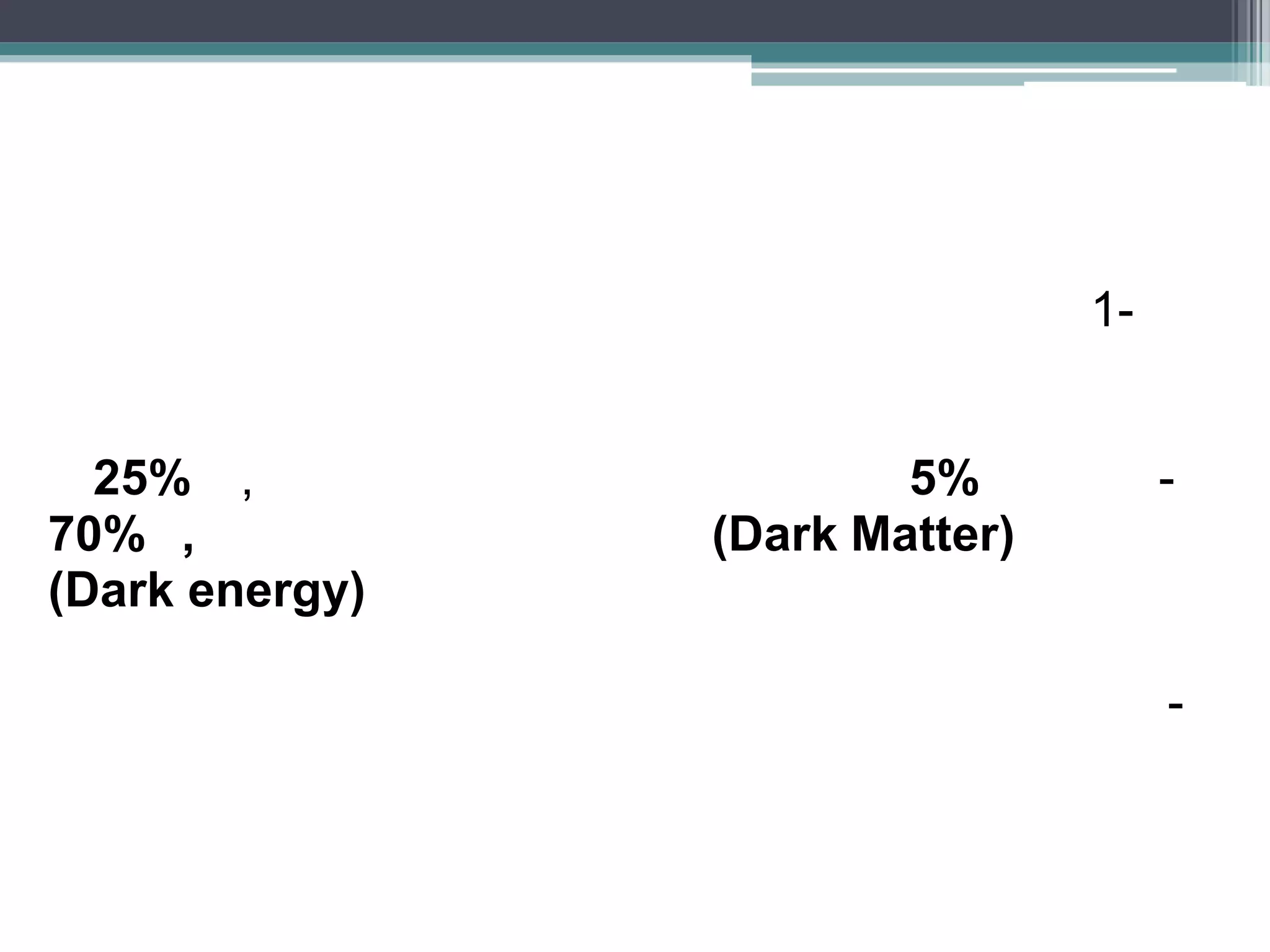 Dark Matter and Dark Energy | PPT