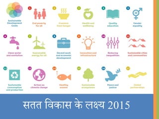 Hindi SDGs | PPT