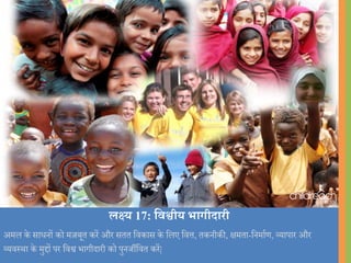 Hindi SDGs | PDF