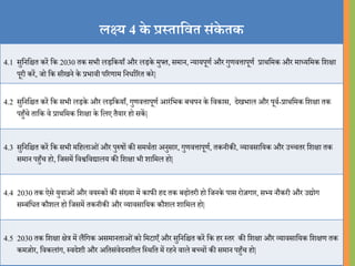 Hindi SDGs | PDF