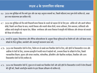 Hindi SDGs | PDF