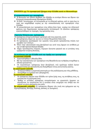 Eνότητες 39 και 44 | PDF