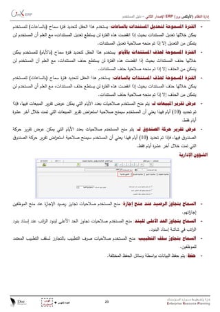 395389726-دليل-المستخدم-ERP-إدارة-النظام-اونكس-برو-pdf.pdf