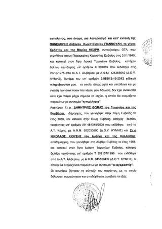 συμβολαιο 3955 αγοραπωλησια ακινητου | PDF
