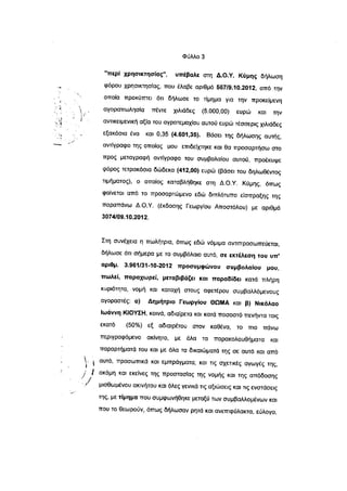 συμβολαιο 3955 αγοραπωλησια ακινητου | PDF