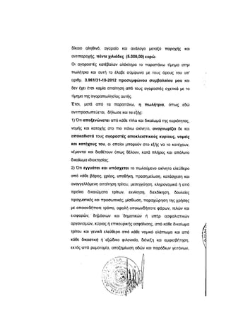 συμβολαιο 3955 αγοραπωλησια ακινητου | PDF