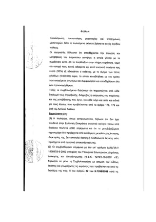 συμβολαιο 3955 αγοραπωλησια ακινητου | PDF