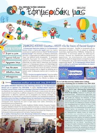 TΟ ΕΦΗΜΕΡΙΔΑΚΙ ΜΑΣ_ 7 | PDF