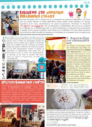 TΟ ΕΦΗΜΕΡΙΔΑΚΙ ΜΑΣ_ 7 | PDF