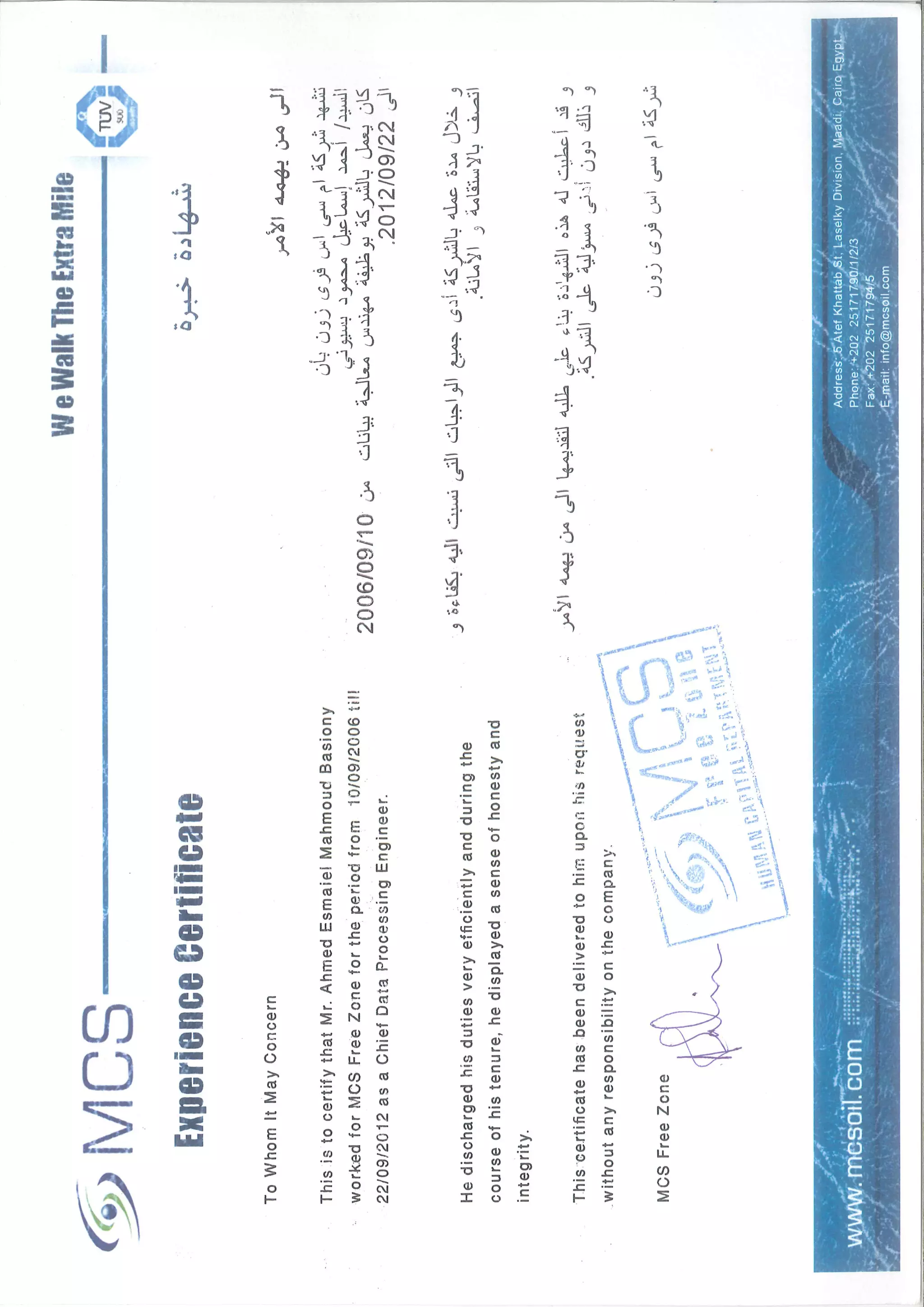 MCS Experience Certificate | PDF