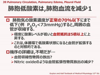39 pulmonary circulation | PPTX