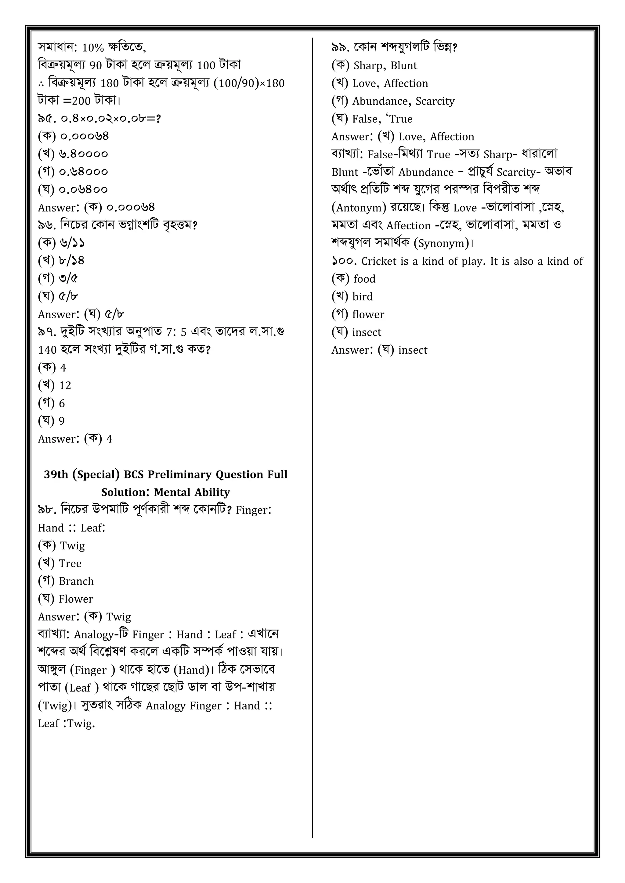 39 th bcs preliminary question full solution | PDF