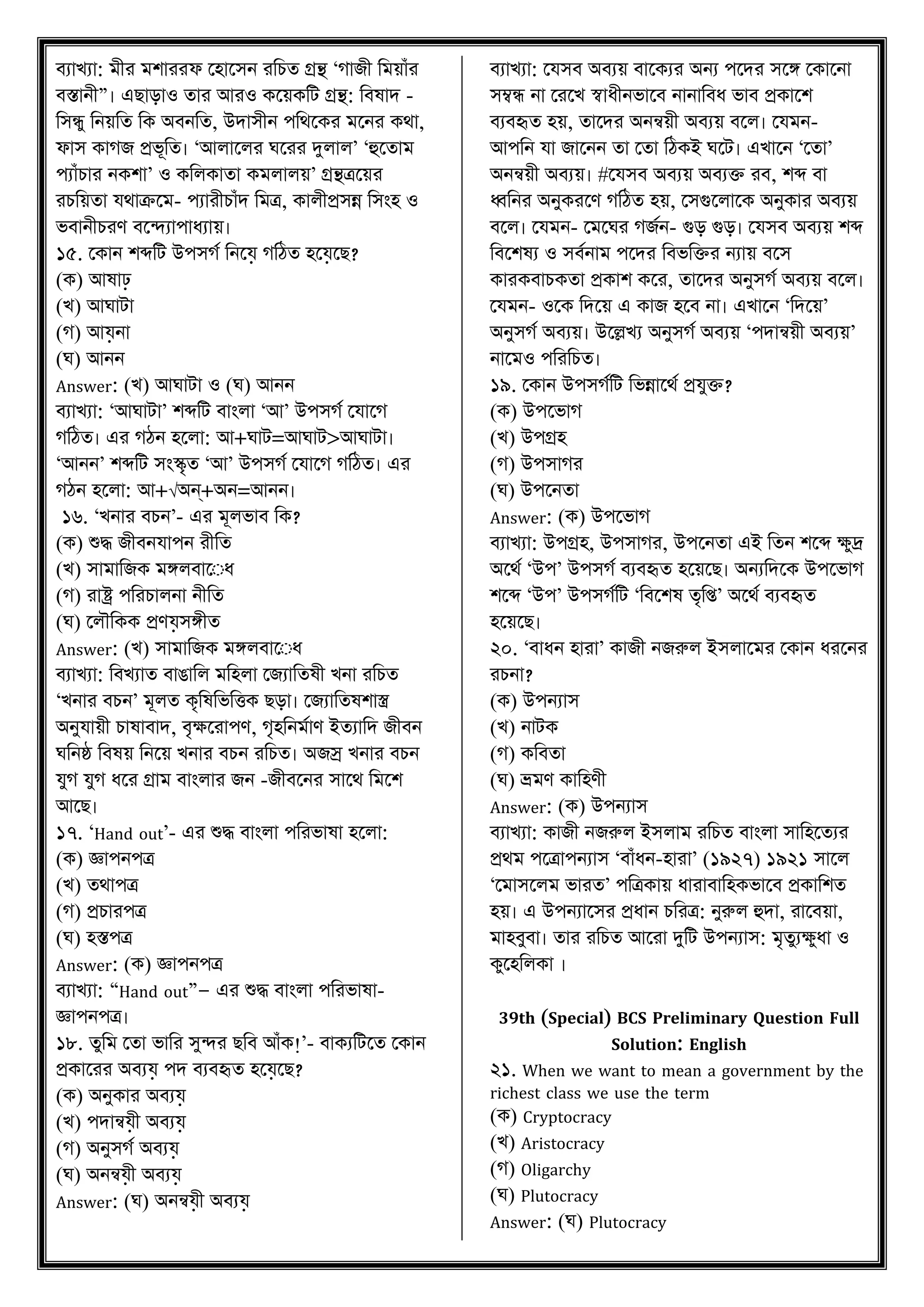 39 th bcs preliminary question full solution | PDF