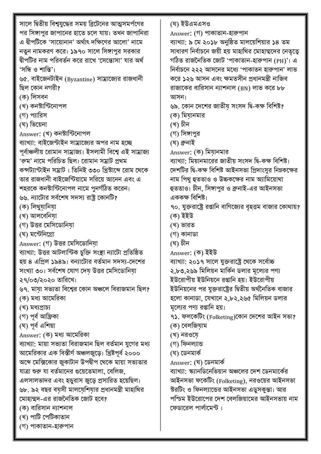 39 th bcs preliminary question full solution | PDF