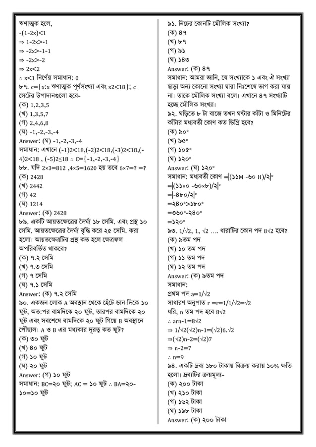 39 th bcs preliminary question full solution | PDF