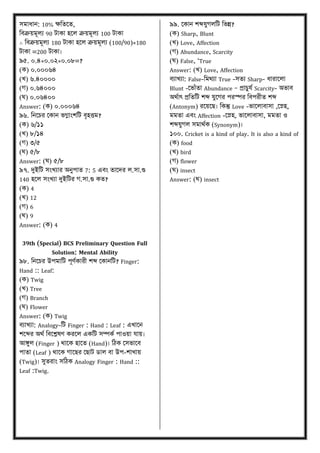 39 th bcs preliminary question full solution | PDF