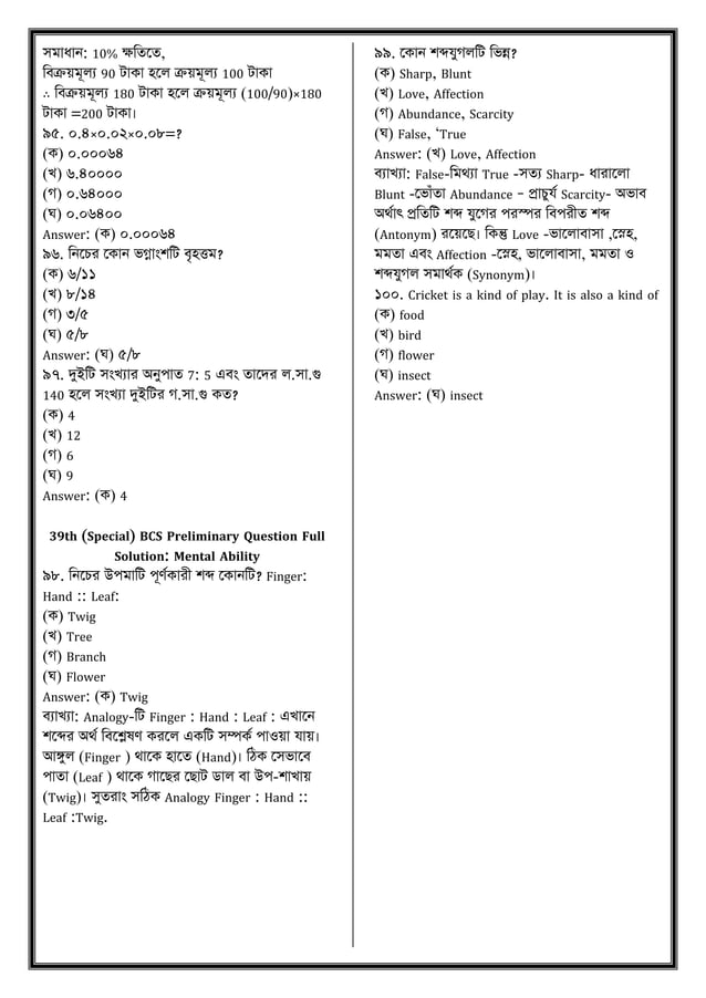 39 th bcs preliminary question full solution | PDF