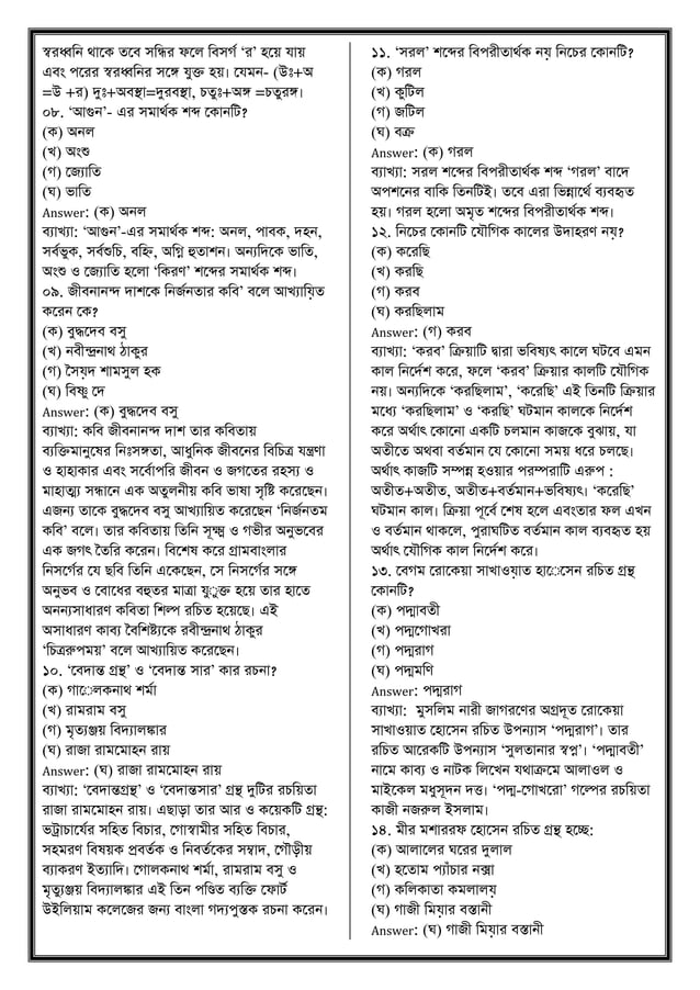 39 th bcs preliminary question full solution | PDF