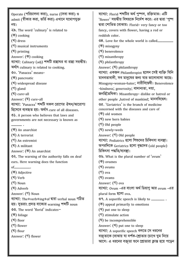 39 th bcs preliminary question full solution | PDF