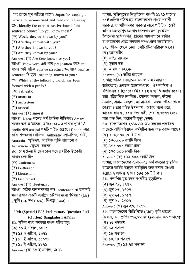 39 th bcs preliminary question full solution | PDF