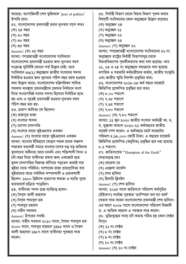 39 th bcs preliminary question full solution | PDF