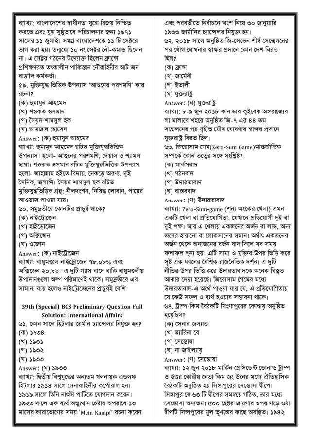 39 th bcs preliminary question full solution | PDF