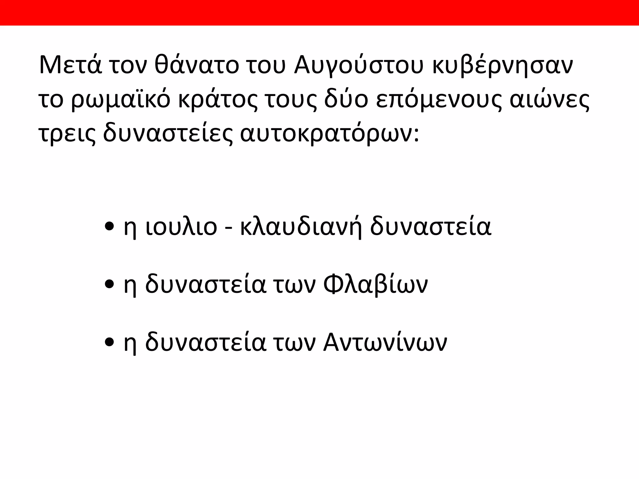 The successors of augustus | PDF