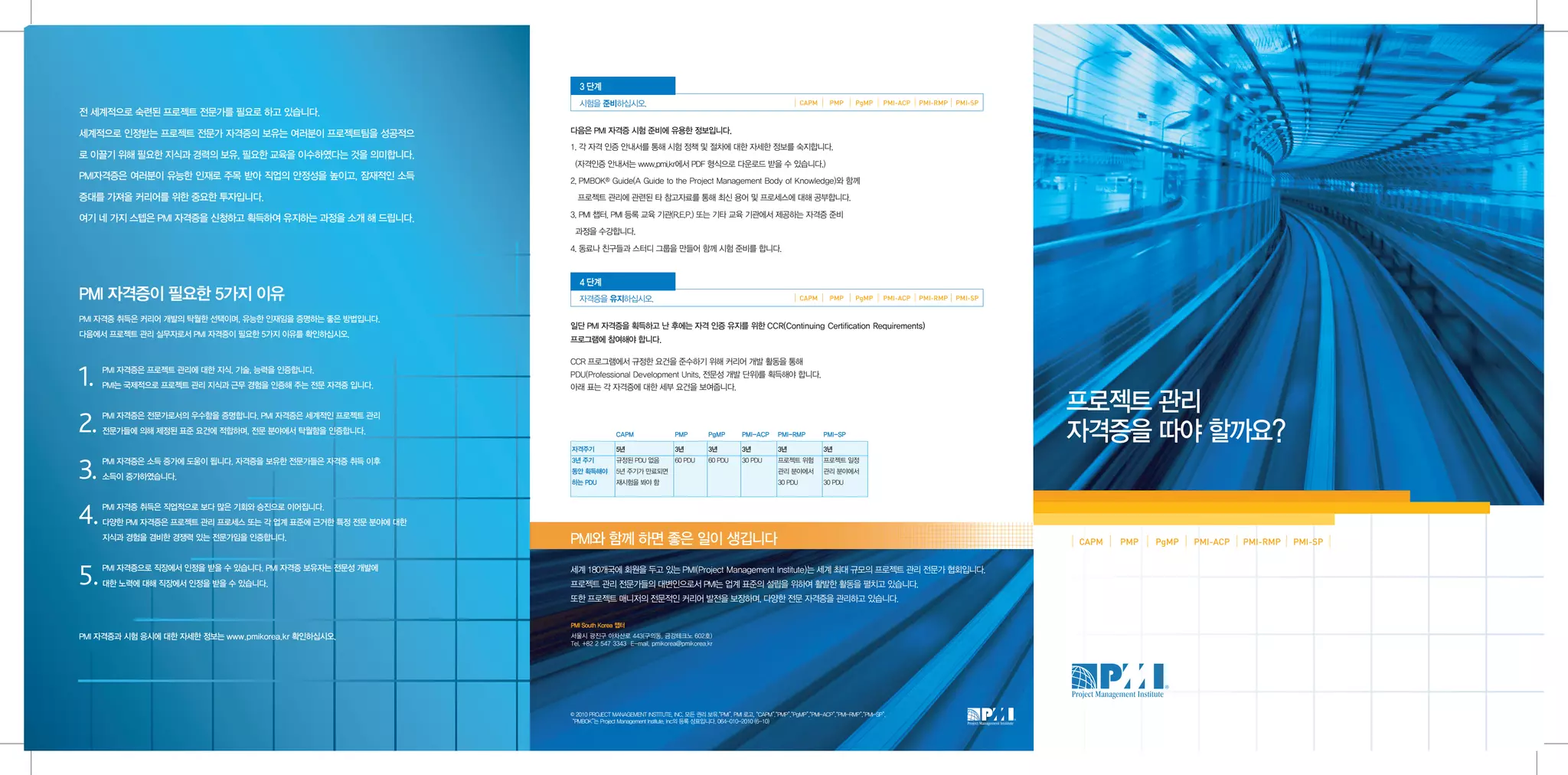 PMI - 프로젝트관리 자격증을 따야할까요? ( Brochure) | PDF