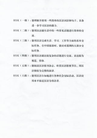 HSK 4 Examination Score Report | PDF