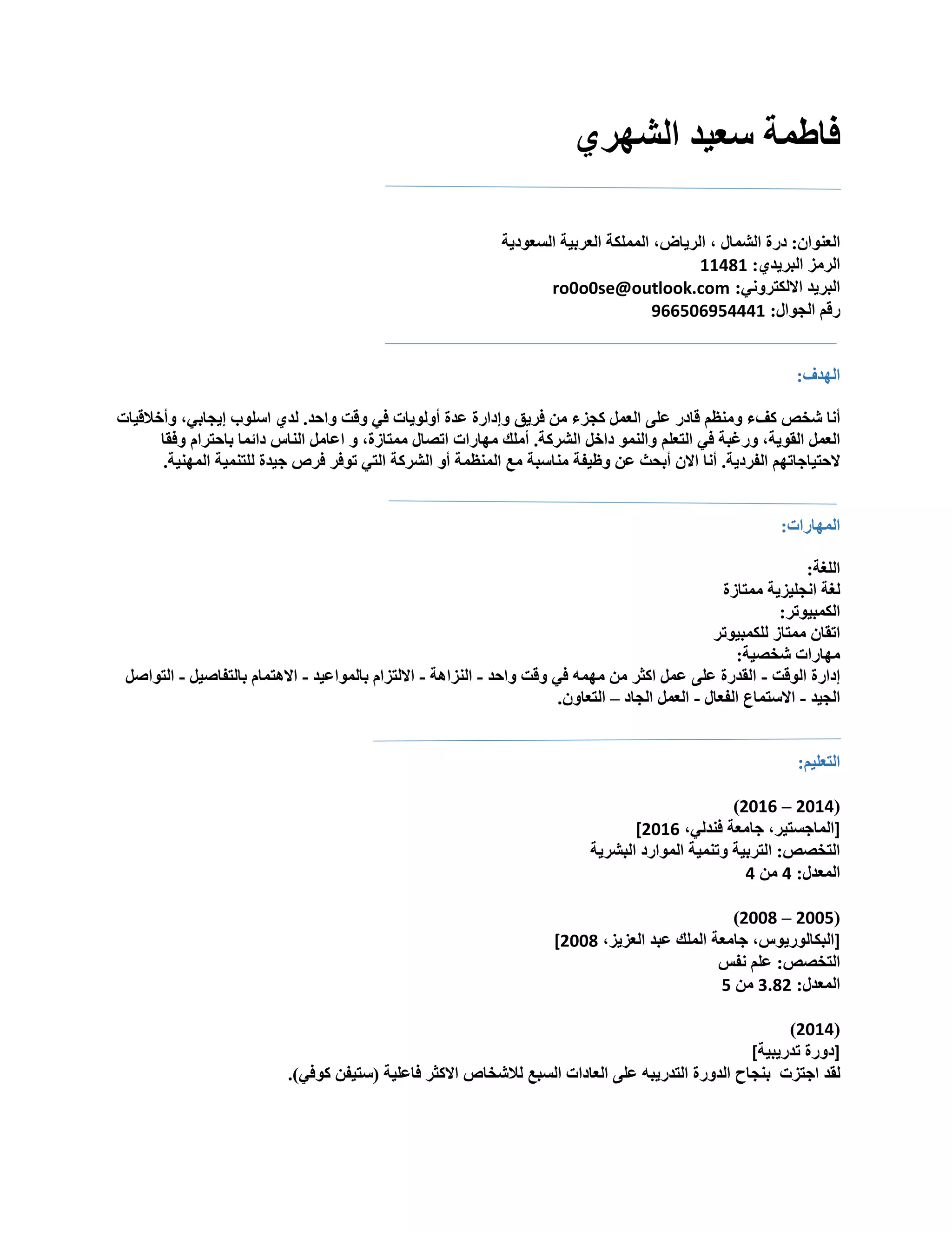 CV in Arabic and English | PDF | Graduation | Personal Celebrations & Life Events