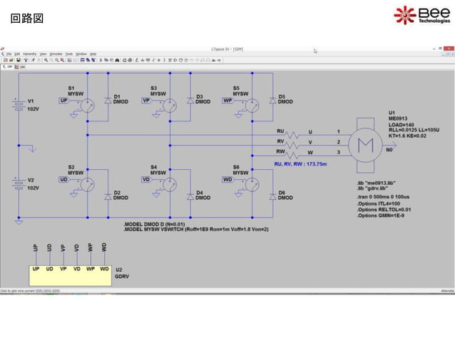 LTspiceを活用した3相ACモータドライブ回路シミュレーション | PPTX