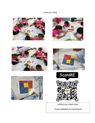 แผนการจัดการเรียนรู้ที่ 3 Activity Based learning กรวิภา ใจตรง.pdf