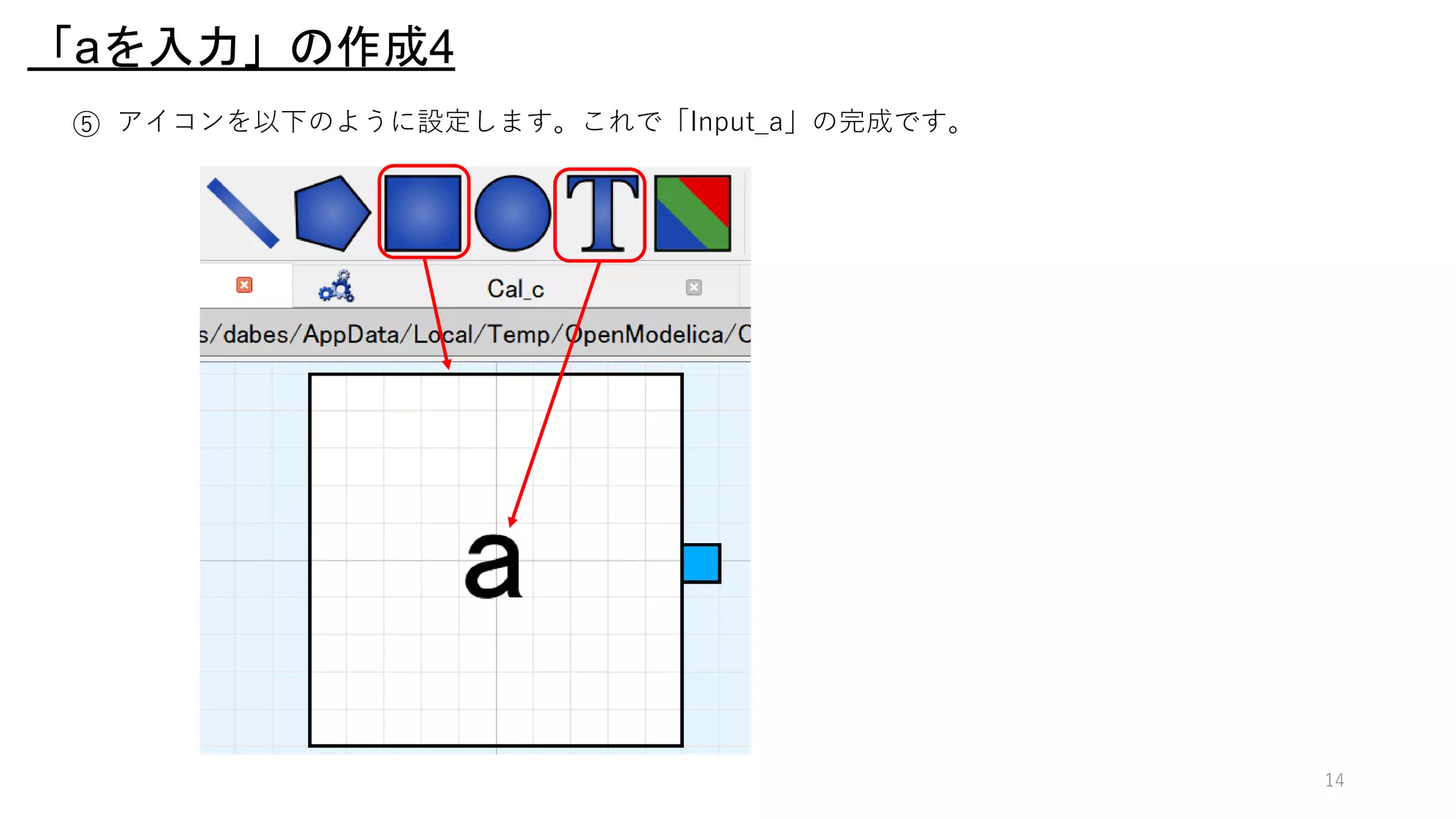 OpenModelica tutorials_5 Make Original Models(超初級チュートリアル5.オリジナルモデルの作成 ...