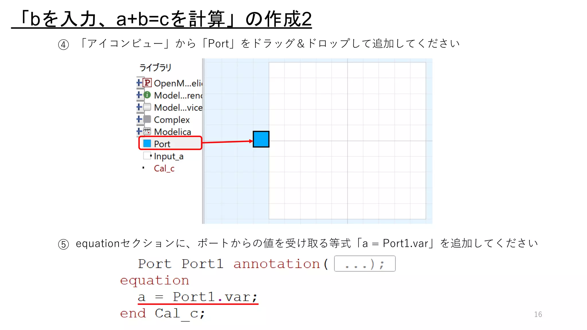 OpenModelica tutorials_5 Make Original Models(超初級チュートリアル5.オリジナルモデルの作成 ...